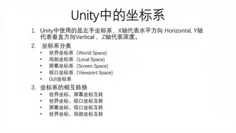 Unity游戏开发快速入门 第五讲 Unity中的坐标系
