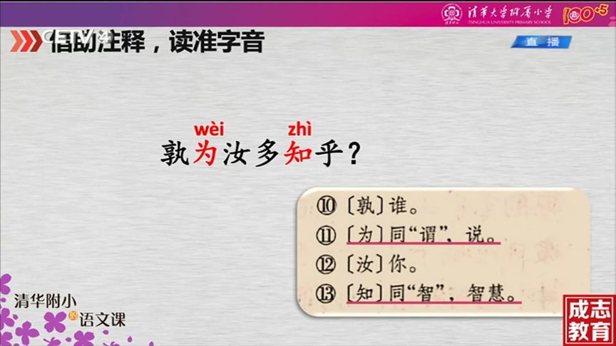 语文六年级下册:《文言文二则》