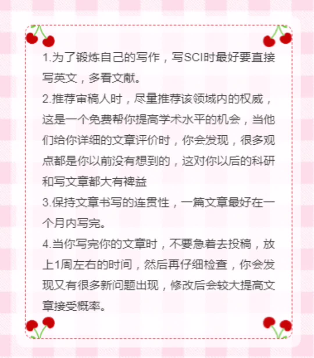 SCI写作的注意事项