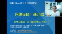 05 华三H3C网站介绍
