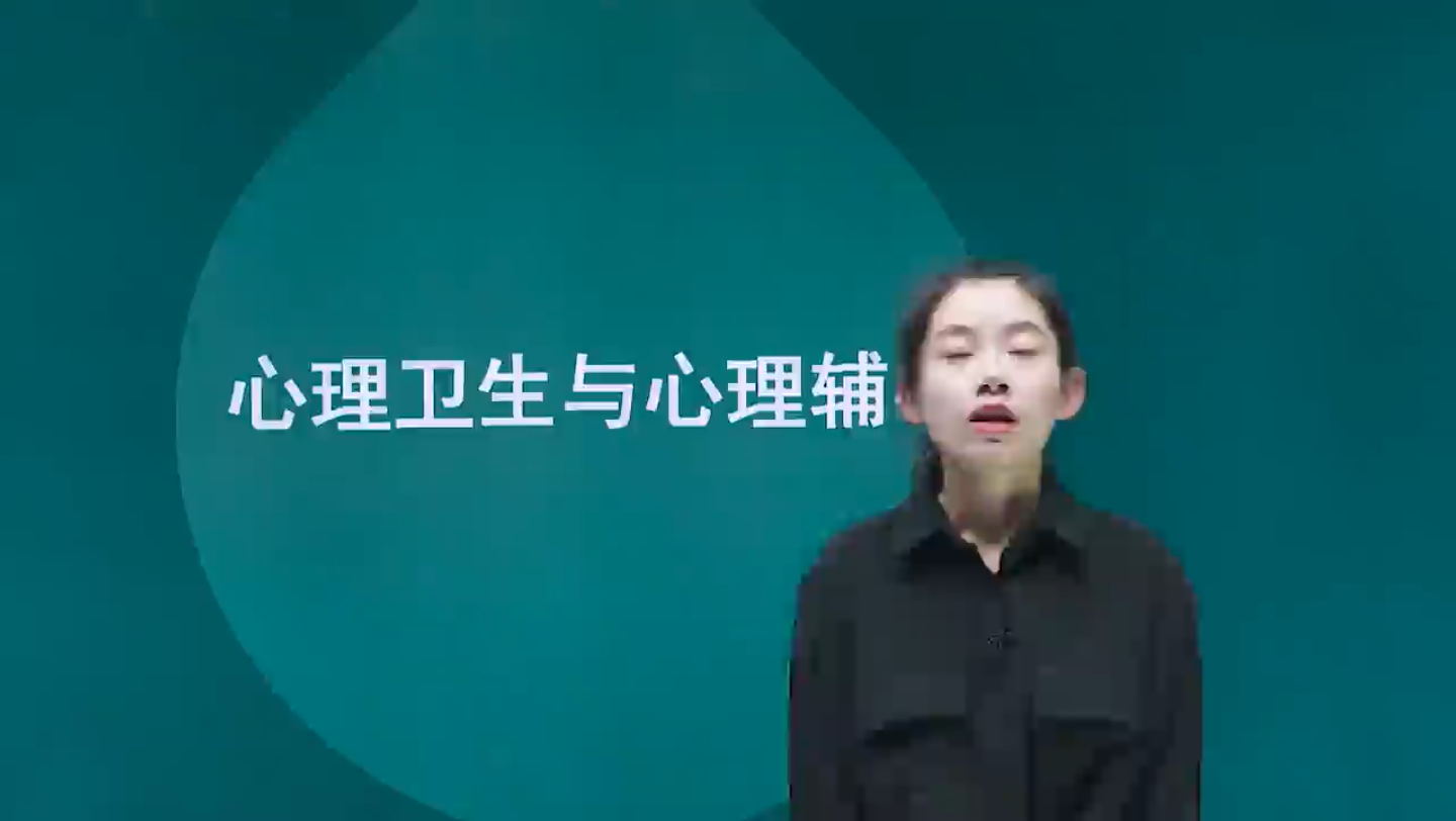 心理卫生与心理辅导00465自学考【前言】