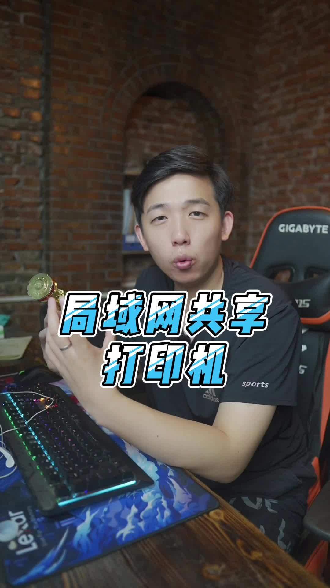 如何局域网共享打印机?#局域网 #打印机 #共享打印机 #电脑 #电脑小.