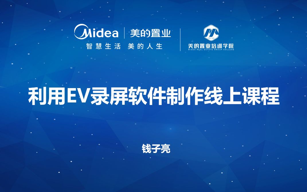 利用EV录屏软件制作线上课程