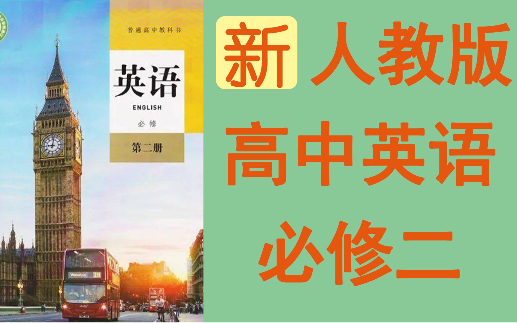 人教版高中英语必修二 Unit1 Cultural Heritage 听力及练习