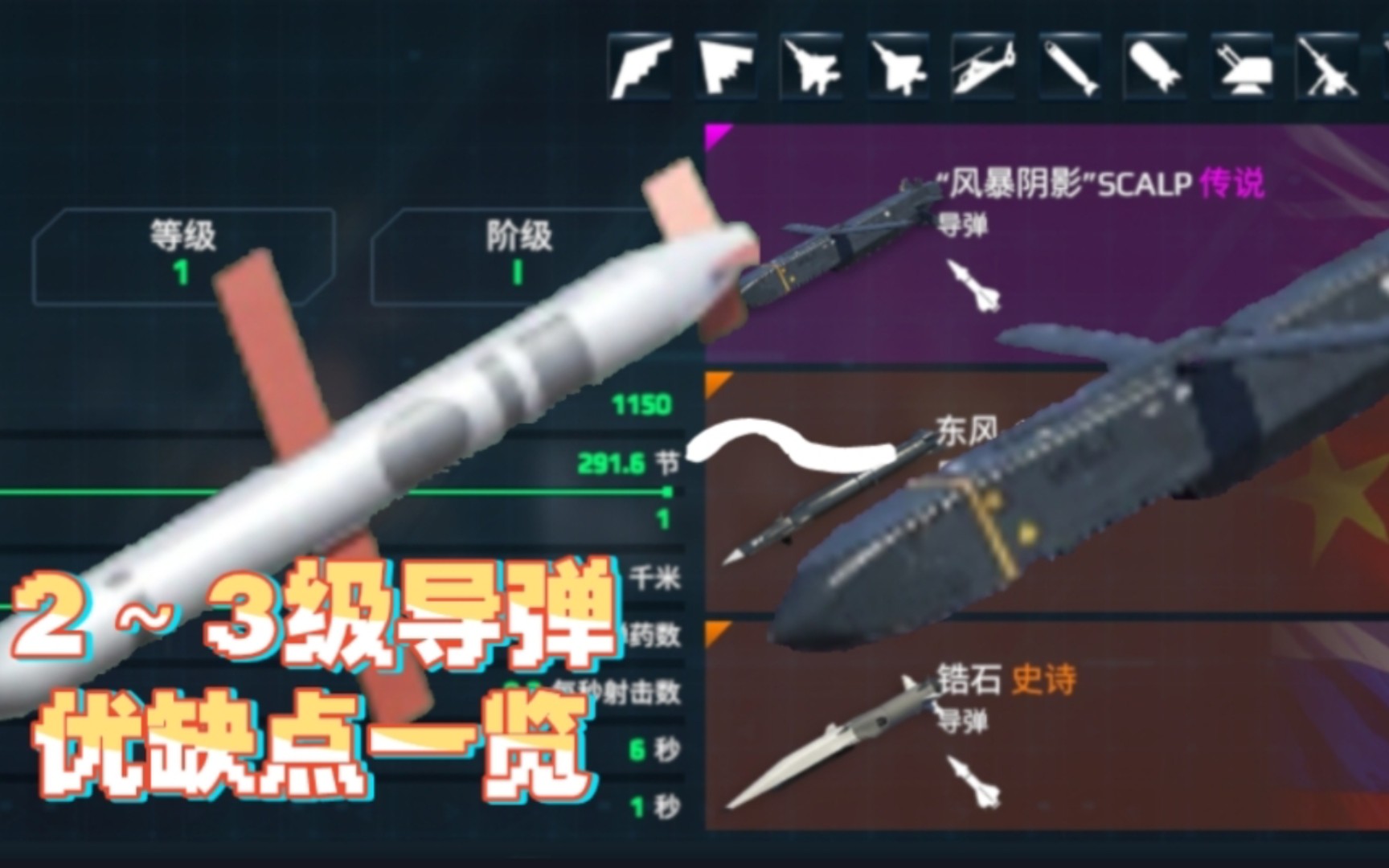 现代战舰:2至3级导弹优缺点一览