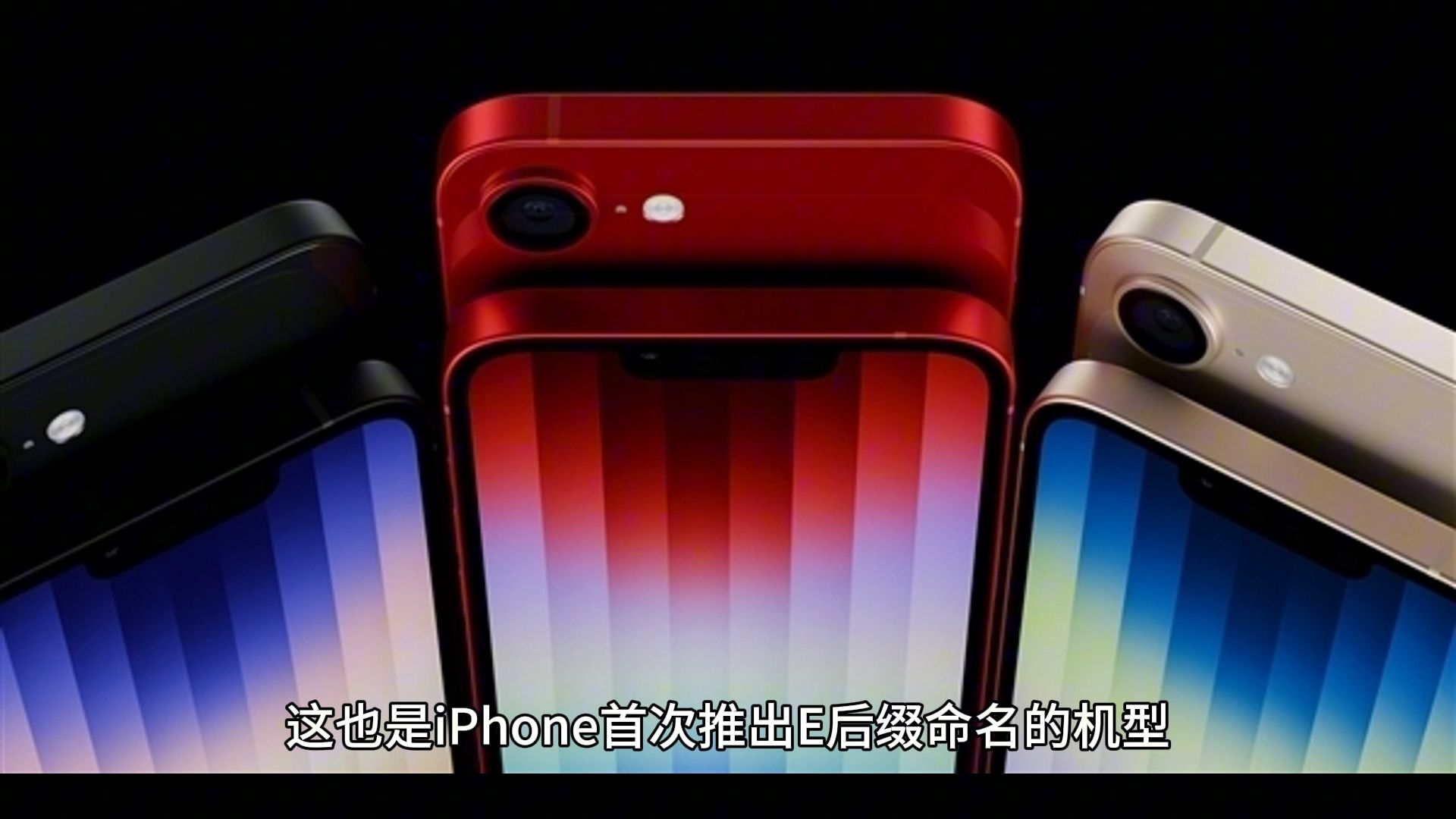 取代SE!iPhone 16E机型首曝:刘海屏+后置单摄