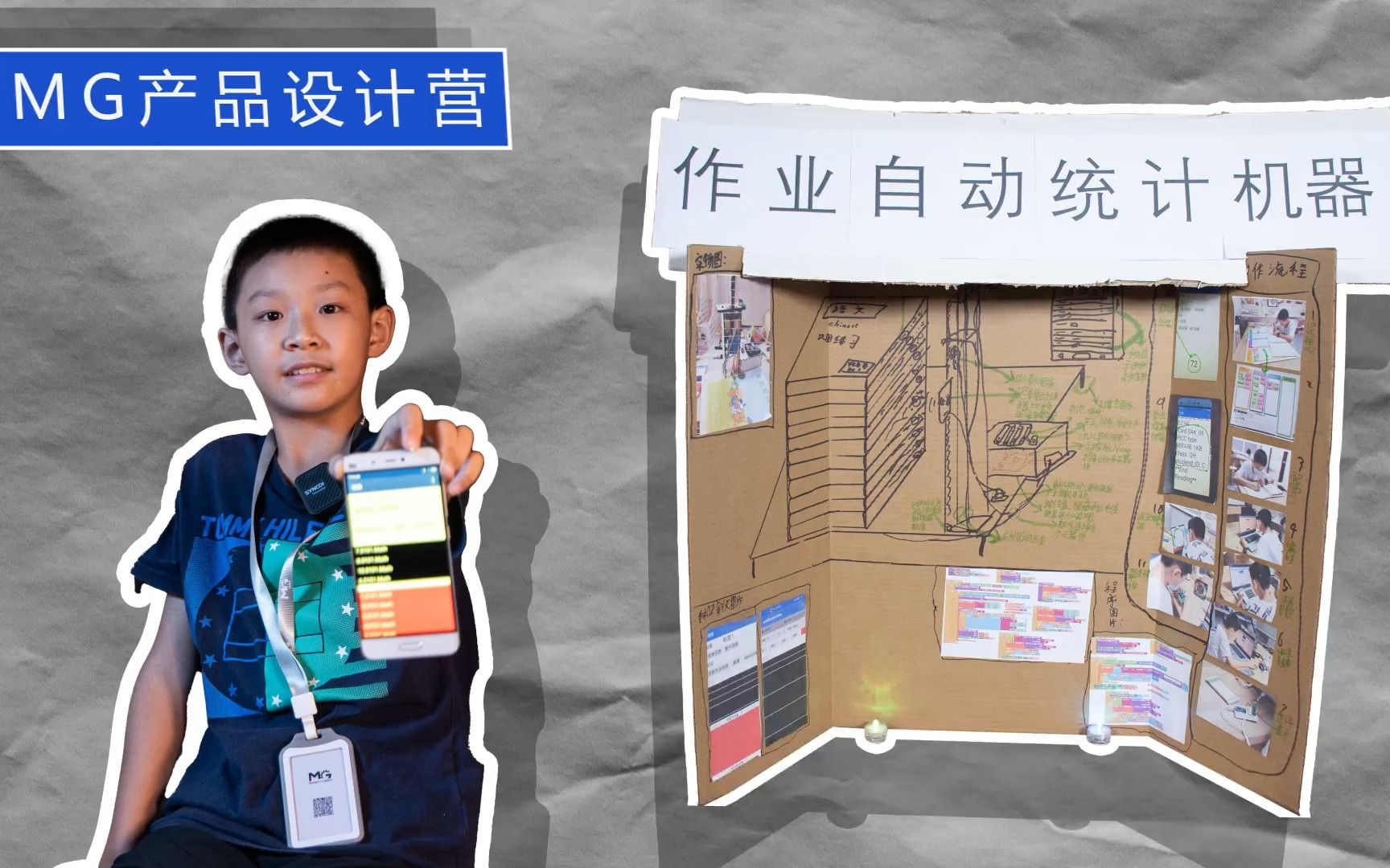 MG学员项目 | 陈启豪 - 作业自动统计机器