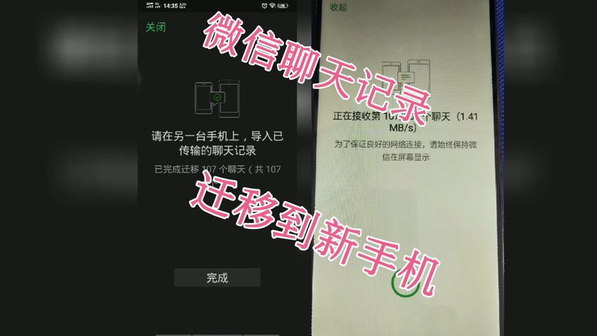 如何将微信聊天记录迁移到新手机上