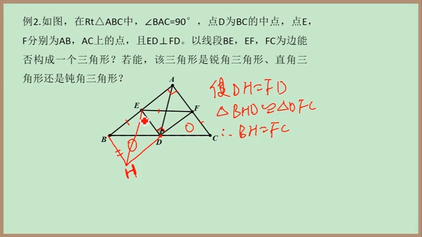 13_【初中数学-几何辅助线口诀一见中线可倍长例2