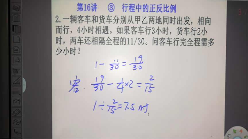 2020小升初数学 第16讲 ③ 行程问题中的正反比例应用 例2
