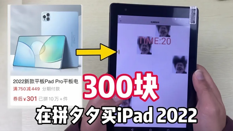 花300块买了一部苹果iPad2022,简直太离谱了