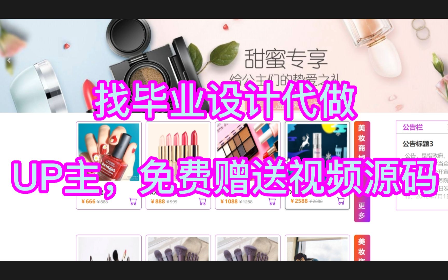 【九江学院】ssm化妆品商城管理系统|代码讲解|远程部署|文案代写|...