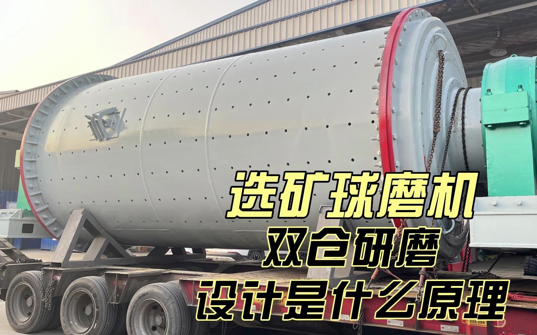 选矿球磨机的双仓研磨设计是什么原理
