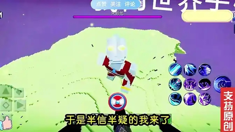 我的世界手机版免费生存模组推荐:一拳打死末影龙——奥特曼生存