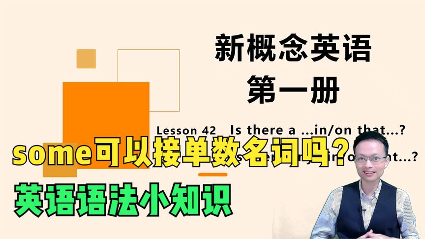 英语小知识分享,some可以接单数名词吗?2分钟学会some的用法