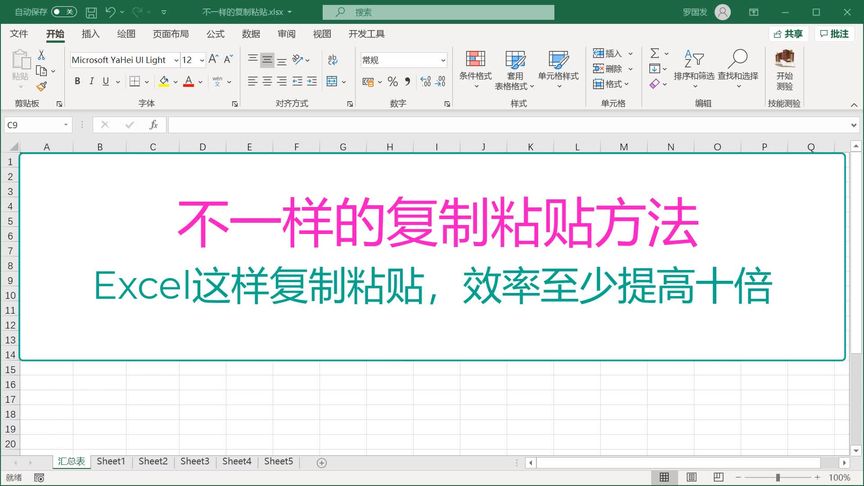 Excel中复制粘贴居然还能这样,相同操作,复制效率至少提高十倍