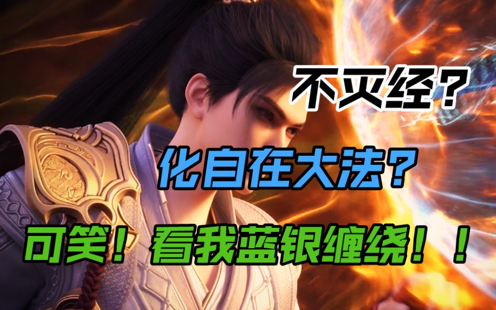 《完美世界》盘点石昊拥有的宝术!唐三看了直呼不可能!