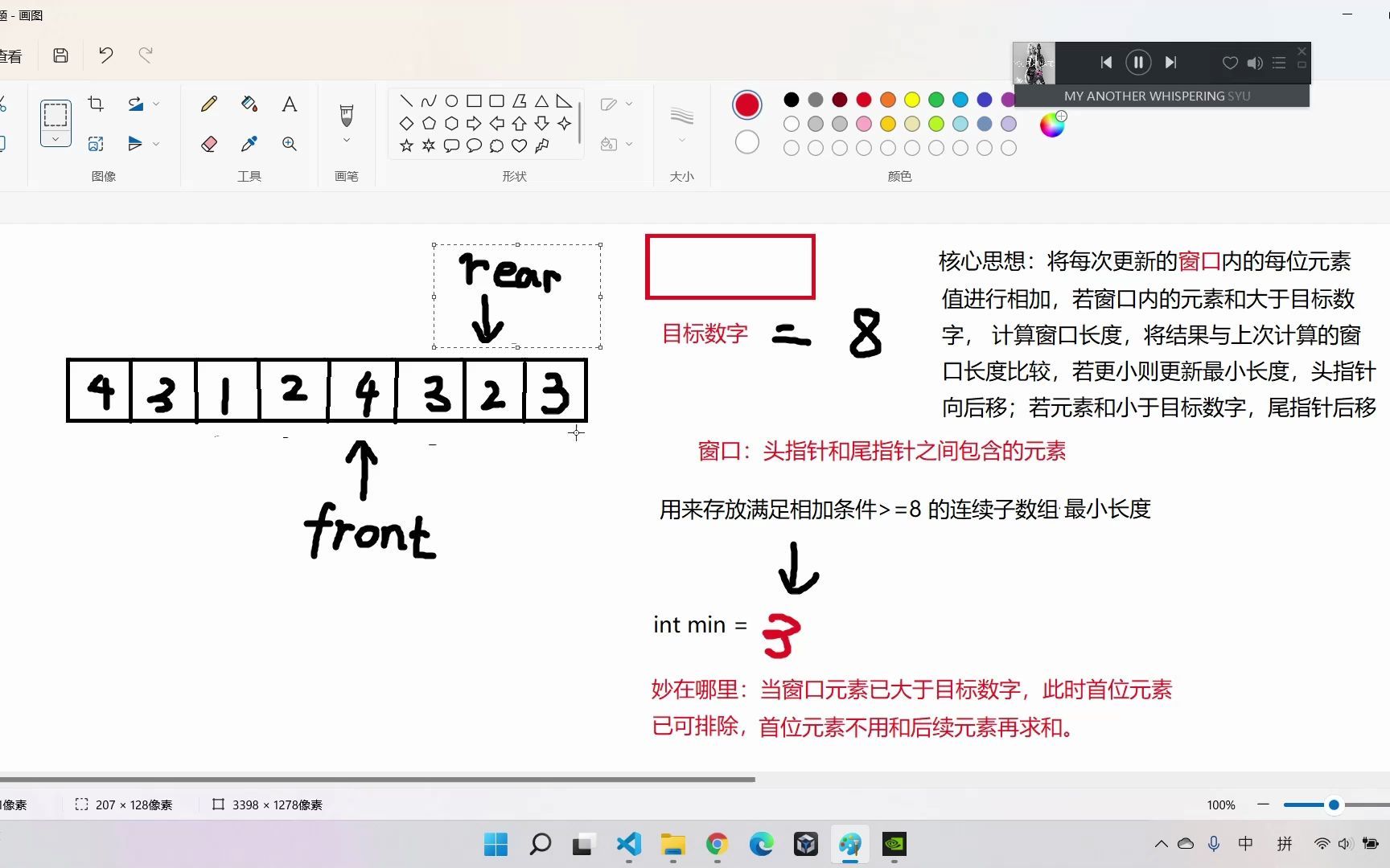 leetCode 209题 [数组] 长度最小的子数组 滑动窗口解法思路