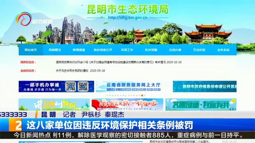 这八家单位因违反环境保护相关条例被罚