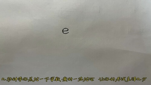 数学课上我终于明白常数e到底有什么用 简直是宇宙的秘密公式