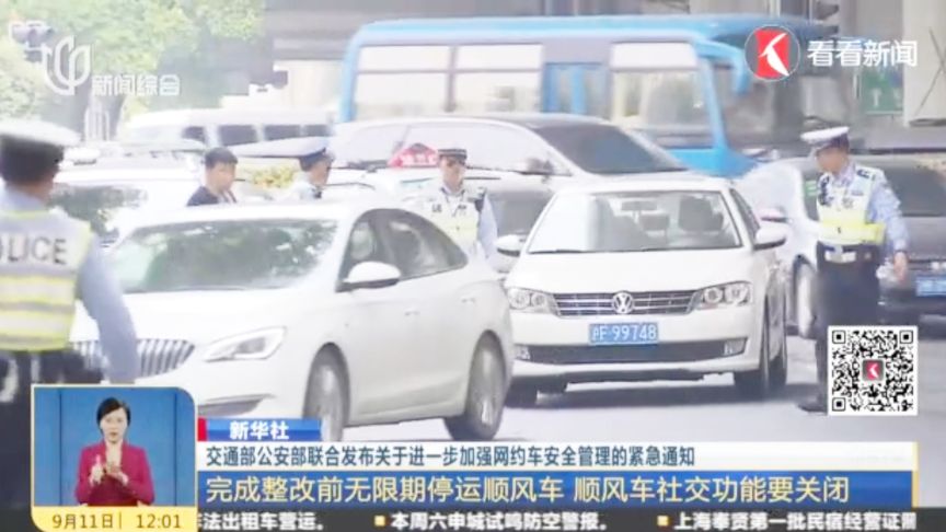 全面打击非法营运!交通部公安部联合发布加强网约车管理紧急通知