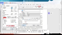 等考宝典计算机二级WPS考试——Word真题解析第三套