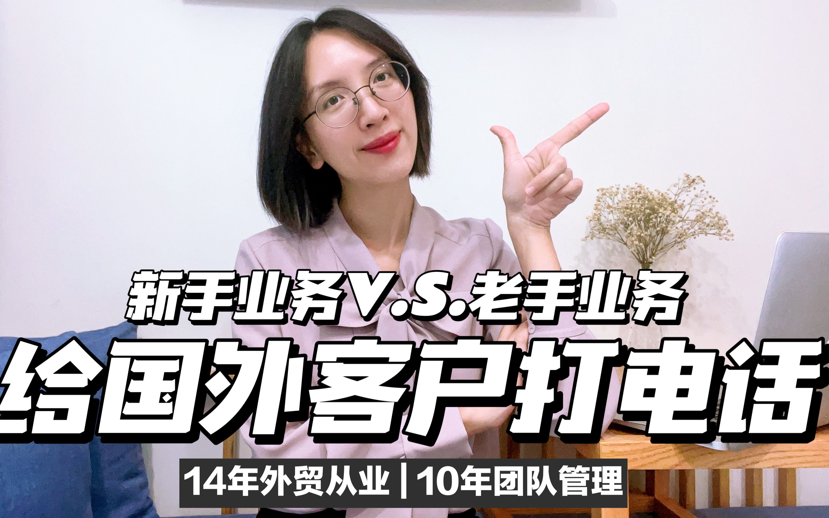 外贸沟通|害怕给国外客户打电话怎么办?|英文电话沟通|英语口语|职场...