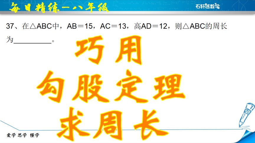巧用勾股数求周长,比用勾股定理再进行计算,简便很多