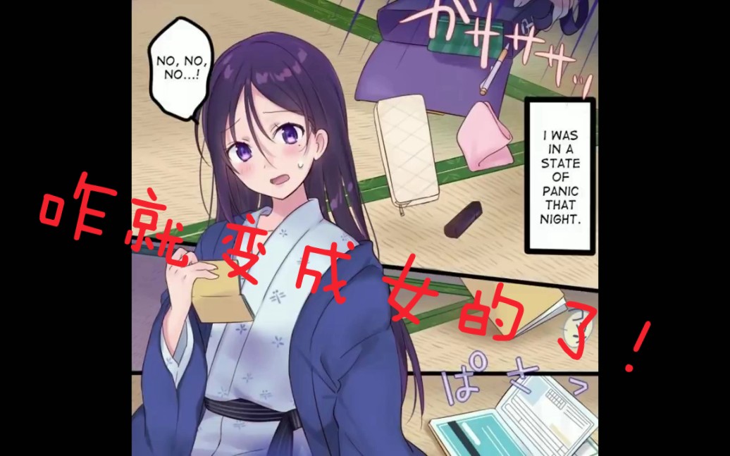 【男变女】TG漫画(第二期上)(懂得都懂)