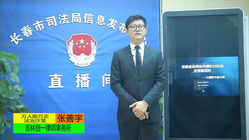 创一律师事务所张善宇《侵害信息网络传播权纠纷应诉策略》(一)