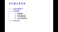 冗余变量检验《手把手教你EViews软件操作教程与案例分析》计量...