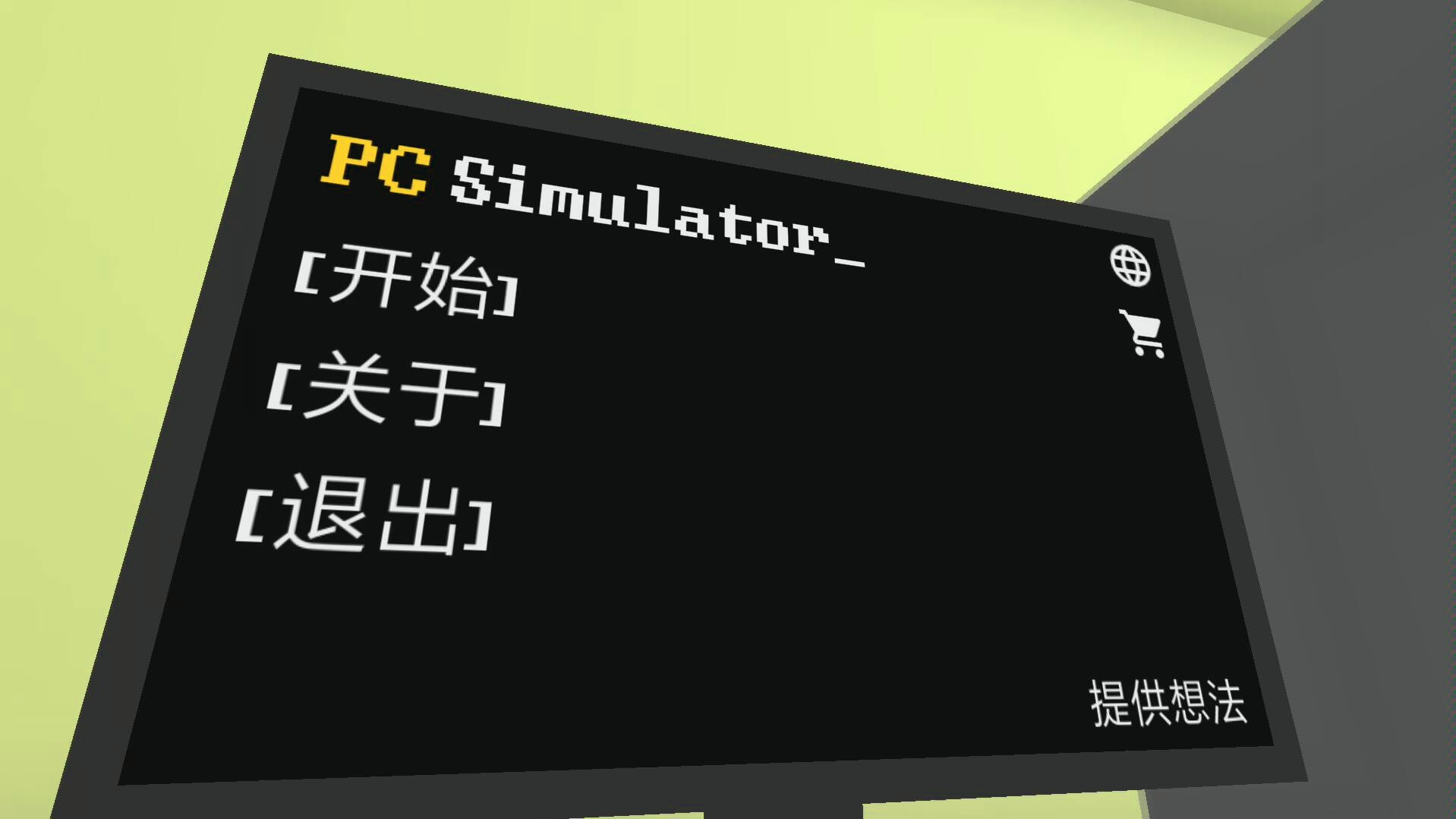 手机也有装机模拟器了,豪华!