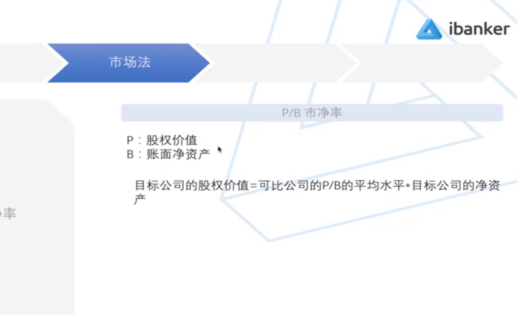 02_01_市场法(5)_市净率