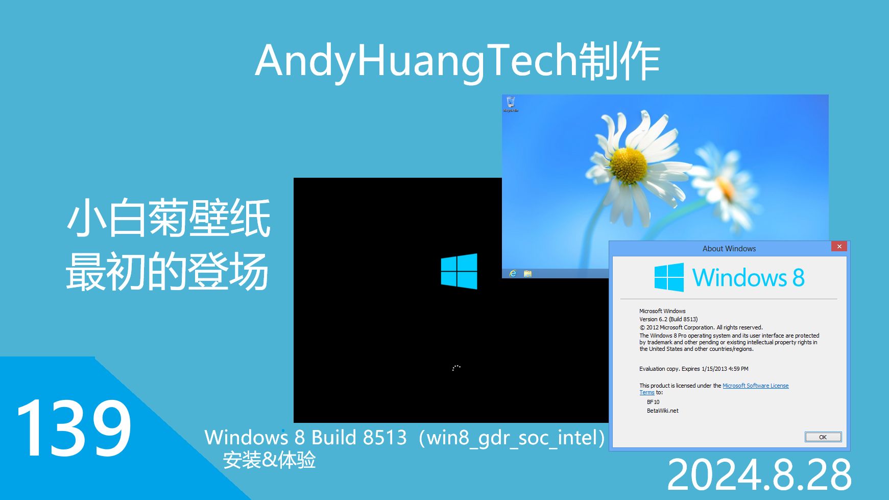 小白菊壁纸最初的登场:Windows 8 Build 8513(win8_gdr_soc_intel)安装...