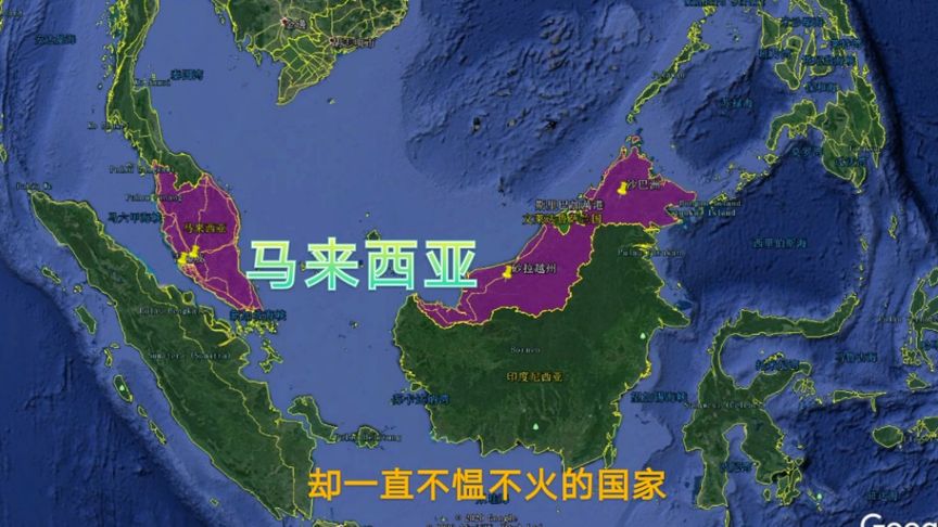 马来西亚,占据东南亚中心和马六甲之利的国家,为什么不愠不火?