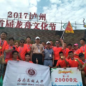 西南医科皮划艇龙舟队 