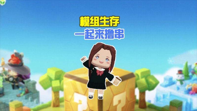 迷你世界:想不想来撸个串