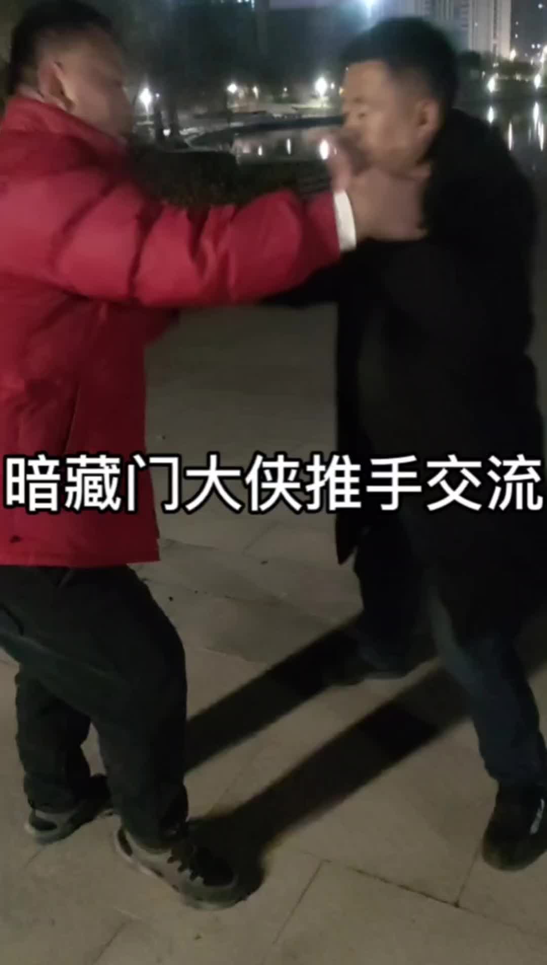 暗藏门推手暗藏杀招