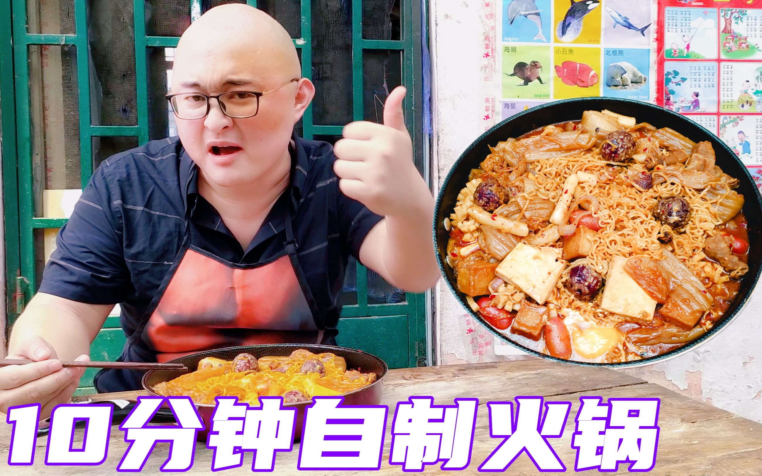 不用底料,自己在家做火锅,10分钟速成