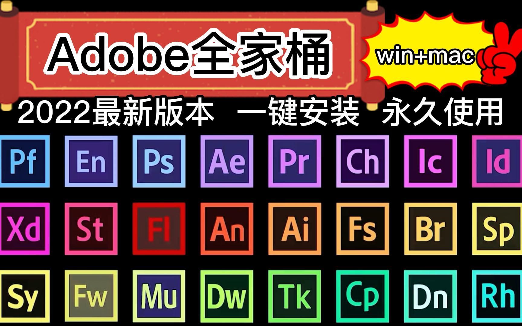 Adobe全家桶 | Adobe全家桶都是干嘛的?1分钟搞懂软件作用!别再乱下...