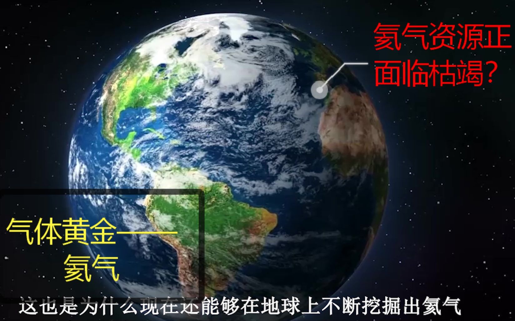 氦气为什么会成为战略性资源?地球“气体黄金”氦气正逐渐枯竭