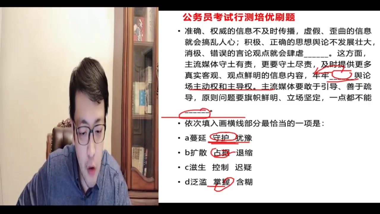 「行测真题解析」言语理解题快速解题方法
