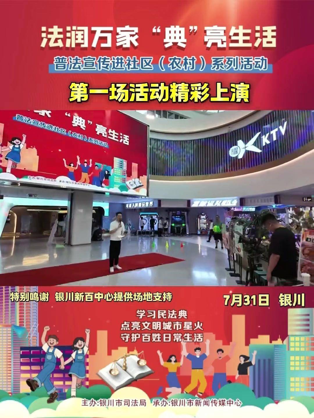 法润万家"典"亮生活--普法宣传进社区(农村)系列活动第一场在新百中心...