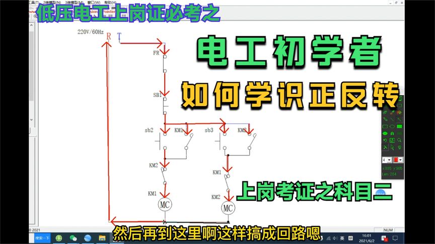 低压电工上岗证实操必考之正反转控制电路
