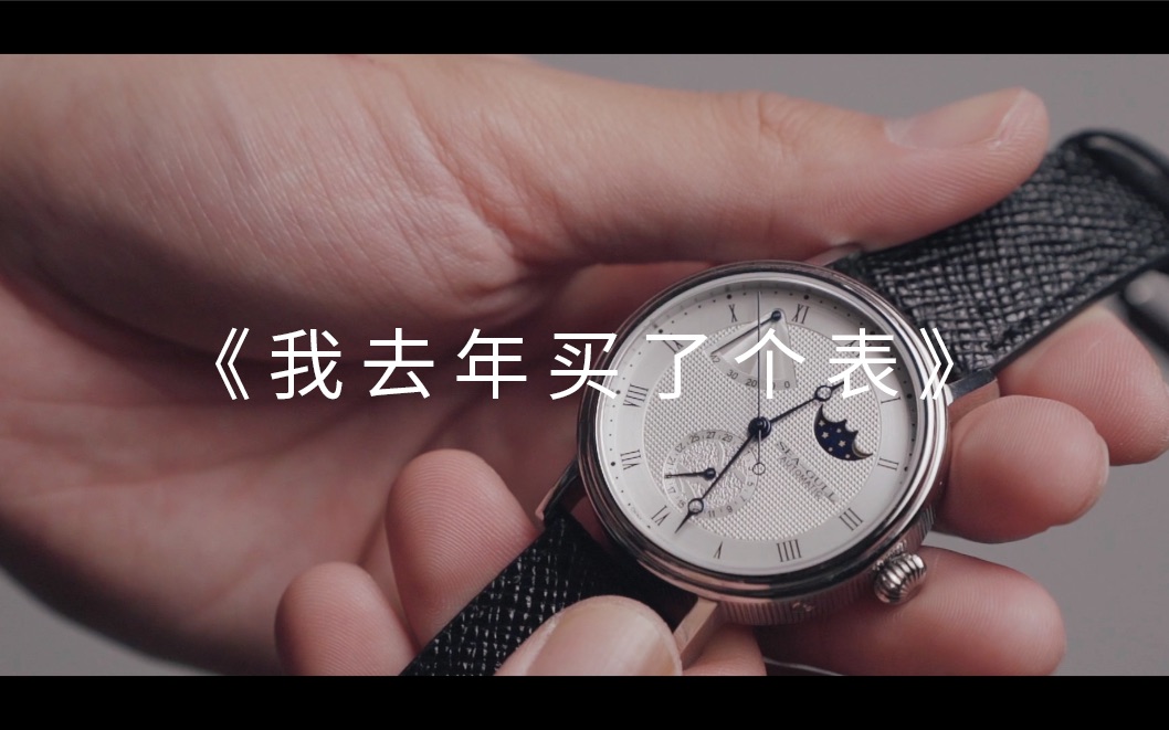 我出门前都要花时间来选一副牌|扑克,手表,以及生活方式