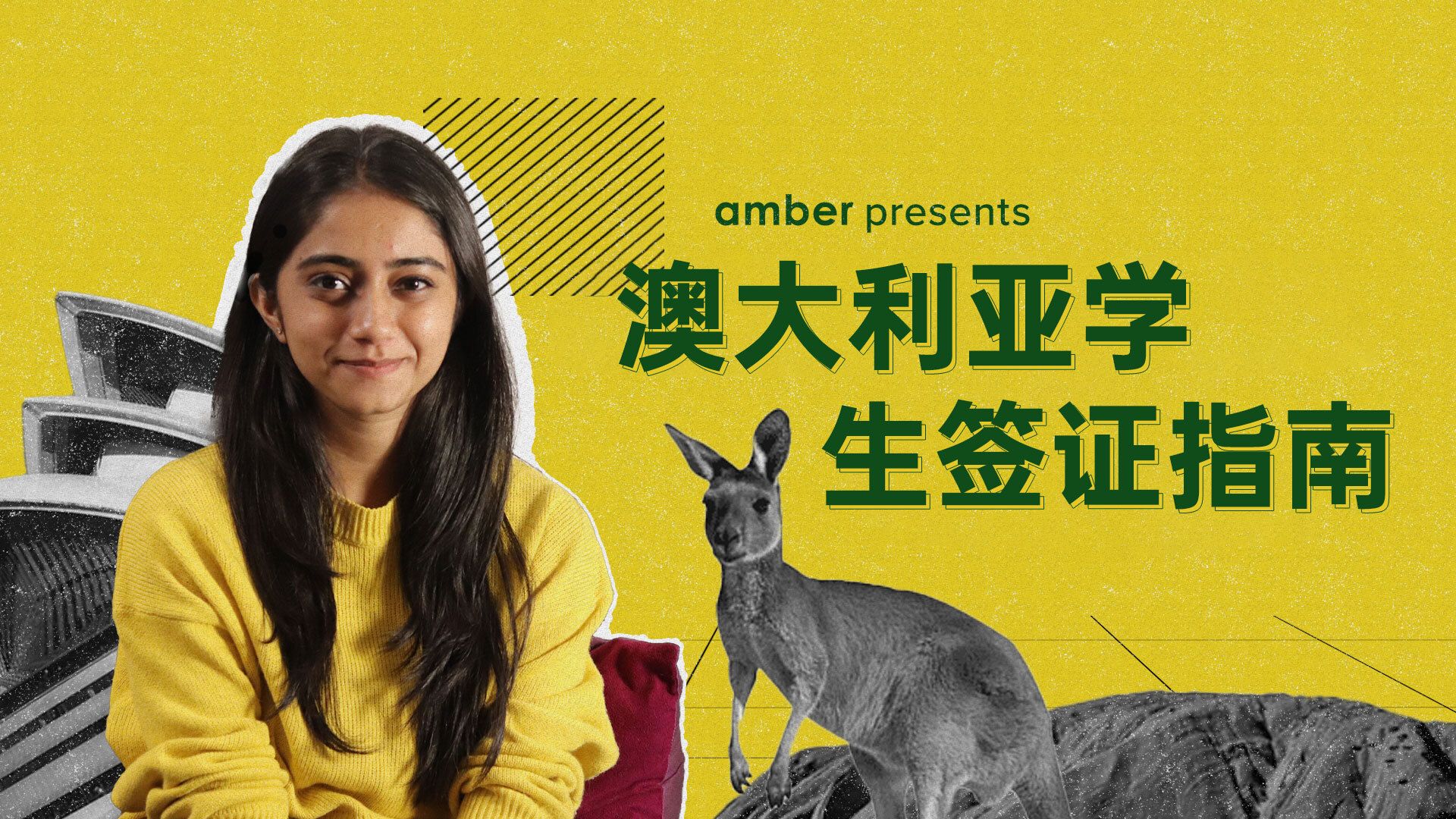 澳大利亚学生签证指南 | 2023年签证全流程 | amber
