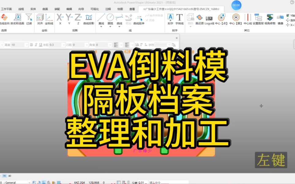 Powermilll鞋模编程零基础教学
