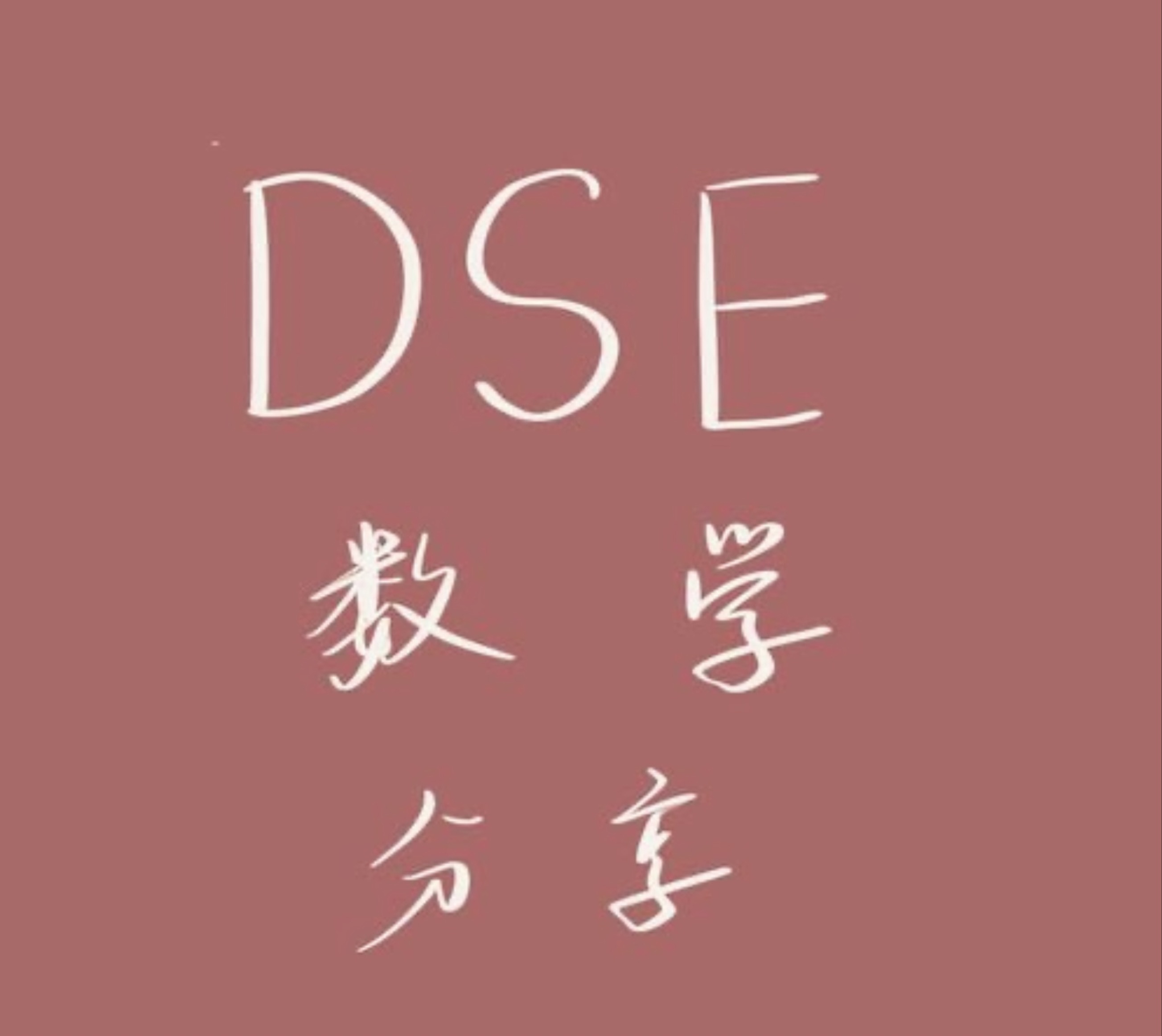3.4 二次函数的极值