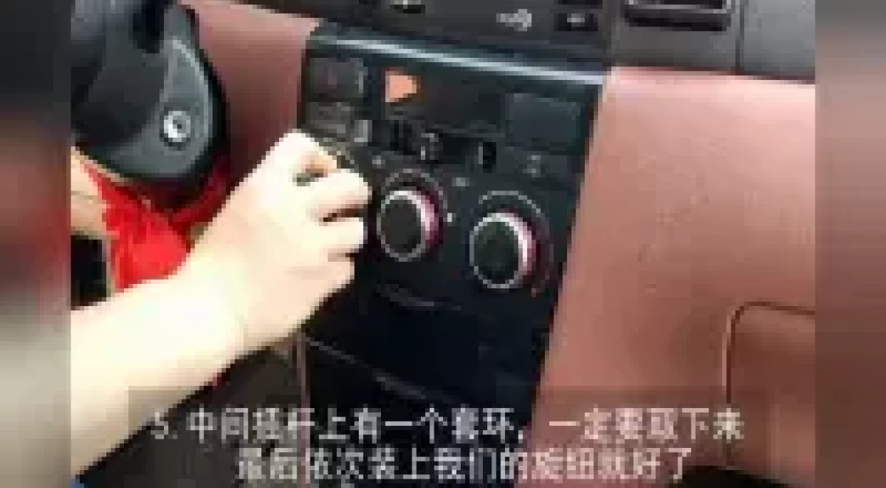 花冠F3原车空调旋钮拆卸方法