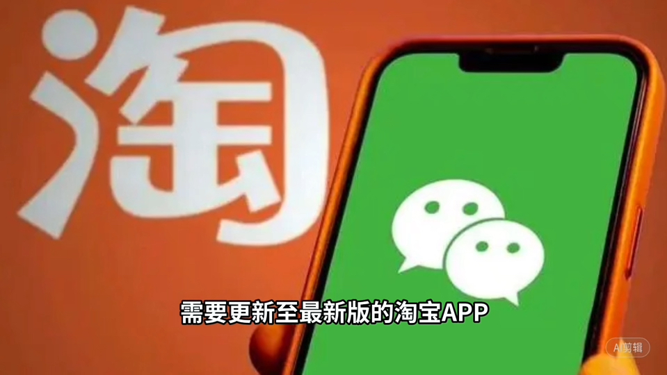 重磅!淘宝官宣今日起付款支持微信支付#淘宝 #微信支付